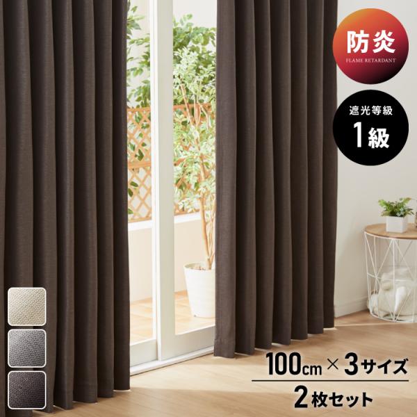 【発売日：2024年05月07日】FLAME RETARDANTシリーズの防炎ドレープカーテン。日本防炎協会認定登録の防炎ラベル付きの商品です。ホテル、高層マンション、ビルの窓回りに最適です。細番手の糸を高密度で織り込んだ高級織物のような生...