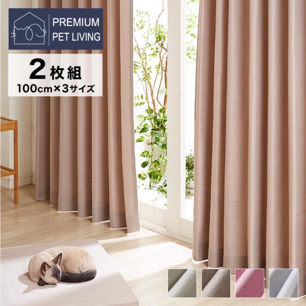 【発売日：2021年03月23日】〜 PLEMIUM PET LIVING 〜大切なペットと毎日快適に過ごしたい。そんな想いをかたちにしたくて開発した機能的なファブリック製品です。トータルコーディネートで、今までにないワンランク上のお部屋の...