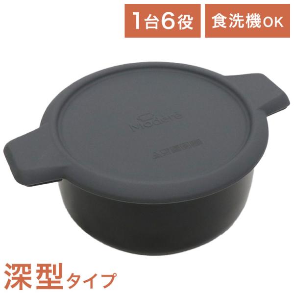 【発売日：2025年08月13日】商品説明焼く・炒める・煮る・蒸す・茹でる・炊くがこの1台で電子レンジに入れるだけ♪調理後そのまま食卓へ煮物や汁物に便利な深型！スペック【仕様】耐熱温度:約200〜230℃満水容量:約1.8L付属品:取扱説明...