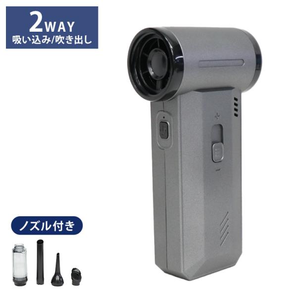 【発売日：2026年03月24日】商品説明見た目はコンパクト、風はモンスター級風量無段階吸込み、吹出しの2WAYノズルで２モード切替が可能アタッチメントを付け替えて掃除や、空気入れ、アウトドア、ファンにも使える！スペック【仕様】入力電源：5...