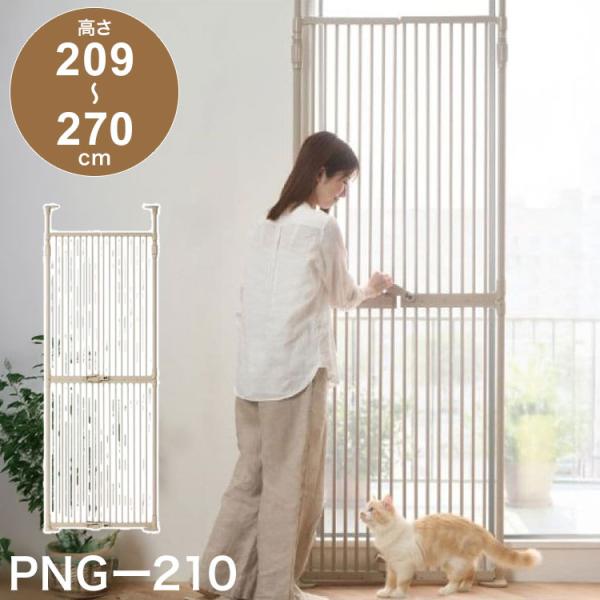 【発売日：2026年09月01日】【商品説明】● ケージを使用してない方に猫の脱走防止、危険場所から隔離をするために設置。● 廊下・玄関・窓・台所などにおすすめです。● 子猫の頭が挟まりにくいように、パイプの隙間が約27mmと狭く安全です。...