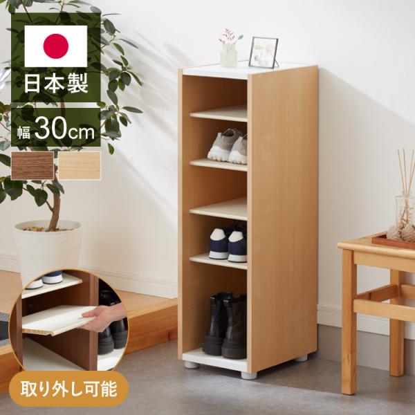 【発売日：2022年05月18日】■特徴・やさしい印象のツートンデザインが玄関スペースをナチュラルに演出・見つけやすく取り出しやすい、オープンタイプのシューズラックです・水洗いできる棚板を備えているため運動靴や雨で濡れた靴も気にせず収納する...