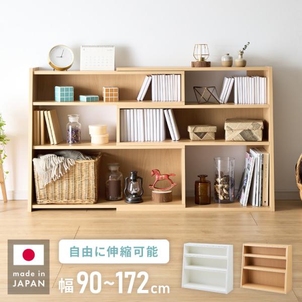 【発売日：2025年03月14日】●本の量や置く場所に合わせてジャストに幅伸縮OK●下にいくほど奥行が深い設計なので安定感があります●下段には大判の絵本や図鑑、アルバムなども収納可能●腰高窓やキッチンカウンターの下に収まりやすい高さ●幅を伸...