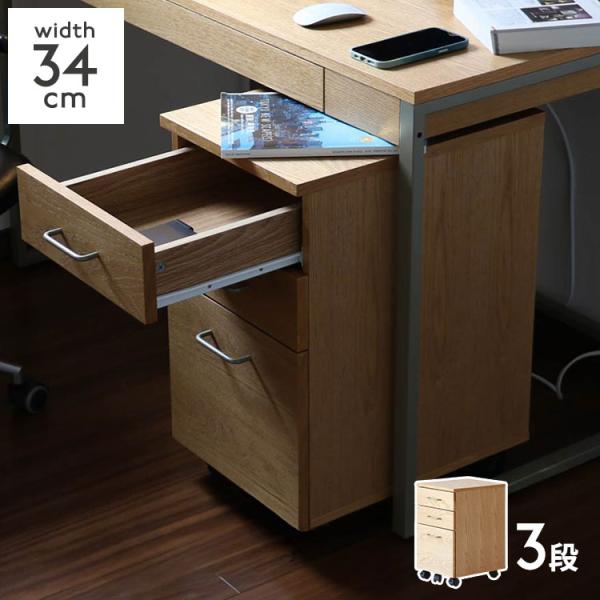 【発売日：2025年11月10日】【商品説明】オーク突板を贅沢に使用した、ナチュラルな風合いのデスクチェスト。コンパクト設計で、デスク下やサイドにすっきり収まります。キャスター付きで移動もラクラク。引き出しには文具や書類、小物類を整理でき、...