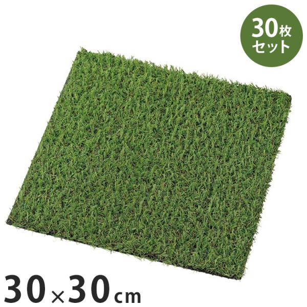 【発売日：2024年06月14日】【商品説明】ベランダや庭で使える人工芝マットお好きな形にカットもできます！【サイズ】W300×D300×H8mm（1枚あたり）【材質】ポリエチレン、ポリプロピレン【生産国】中国