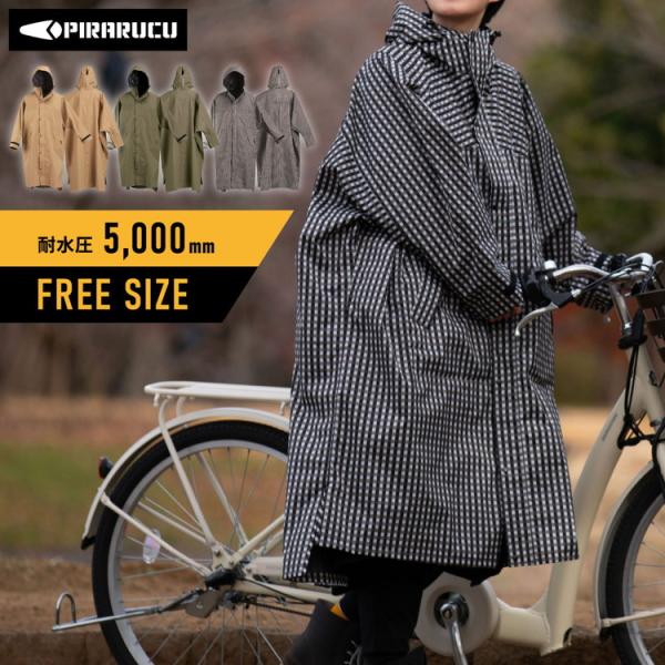 【発売日：2024年04月24日】【商品説明】レインポンチョ、レインコートそれぞれの使いやすさを両立した自転車におすすめのユニセックスのレインポンチョです。足元まで濡れにくいようロング丈に設計し、かぶりのポンチョでは脱ぐ時に顔がぬれてしまう...