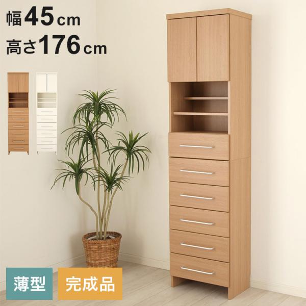 【発売日：2025年10月15日】収納量や設置スペースに合わせて、幅 45cm・60cm、高さ90cm・176cmからお選びいただけます。薄型でも収納力はしっかり。限られたスペース でも頼れる一台です。幅45cmハイタイプ（LS-45H）製...