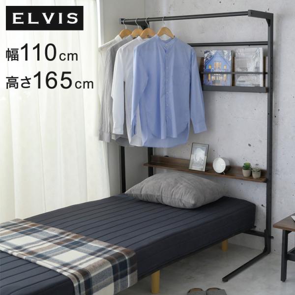 【発売日：2024年11月25日】■商品説明インダストリアルシリーズのベッドハンガーラック。普段よく使う洋服などはベッドの上にかけ、カバンや帽子、小物などはラックのサイドボールにちょい掛け収納。マガジンラックにはお気に入りの雑誌を並べたり、...