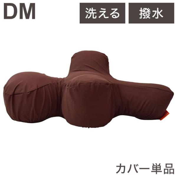 【発売日：2023年12月25日】【商品説明】家族の笑顔を支えたいリラクッション専用撥水カバー●原材料ナイロン90％・ポリウレタン10％●単品商品サイズ（Ｄ×Ｗ×Ｈｍｍ）236*325*28（パッケージサイズ）●単品重量（ｇ）110