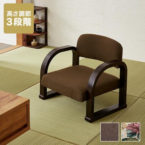 【発売日：2019年06月20日】【商品名】立ち座りラクラク座椅子・ロータイプ【サイズ】幅54.5×奥行き41×高さ46cm座面高15、20、25cm座面：46×36cm座面高さ：21-30cm背面：44×37cm肘掛け高さ：36cm折りた...