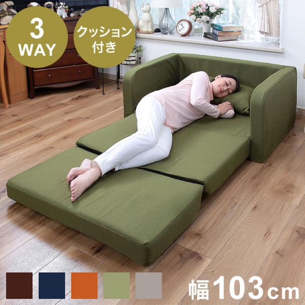 【発売日：2025年09月25日】【商品説明】ソファ時に座面・背面となるクッションが一体型となっており、三つ折り状態から広げることでフロアベッドとして使えます。【商品サイズ・重量】サイズ：約幅103×奥行72×高さ67cm、重量：19.38...