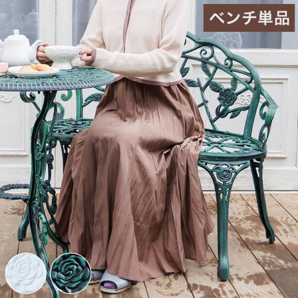 【発売日：2023年04月19日】【特長】・バラの飾りで華やかに彩る、アンティーク風ガーデンベンチです。・イギリス風なバラの装飾を施しています。・軽くて錆びずらい、アルミ鋳物製です。・チェアの脚は頑丈なスチール製で、しっかり重さを支えます。...