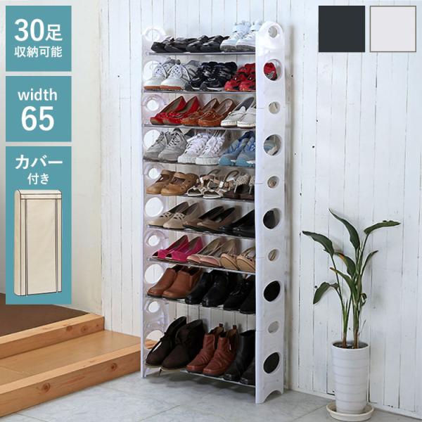 【発売日：2025年12月22日】【商品説明】10段分の棚が付いた、最大30足まで対応の簡易式シューズラックです。高さを細かく調整できるので、ブーツなどの靴にも対応できます。分割しての使用も可能で、一部は靴用にもう一部はスリッパ用に等分けて...