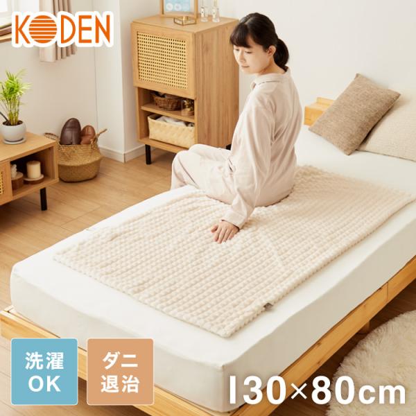 【発売日：2025年10月14日】■電源ONから約8時間後に自動的に通電を止める安心設計。■マシュマロみたいなふわぽこフランネル。■コンセント位置が気にならないリバーシブル仕様。■8時間OFF、本体丸洗い、ダニ退治、室温センサー定格電圧(V...