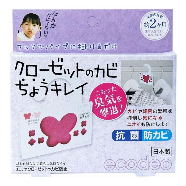 【発売日：2022年09月09日】抗菌・防カビ！こもった臭気を撃退！●クローゼット内のカビや雑菌の繁殖を抑制します。●クローゼット内の気になるニオイを抑制します。●化粧品などにも使用されている材料を使用しています。【材質】気化消色性抗菌防カ...