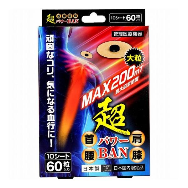 【発売日：2022年10月11日】【商品詳細】【管理医療機器】医療機器認証番号：303AFBZX00060000家庭用永久磁石磁気治療器【素材】永久磁石(コーティング素材／ブラックシリカ、ゲルマニウム、天照石、チタン、シュンガイト)シート素...