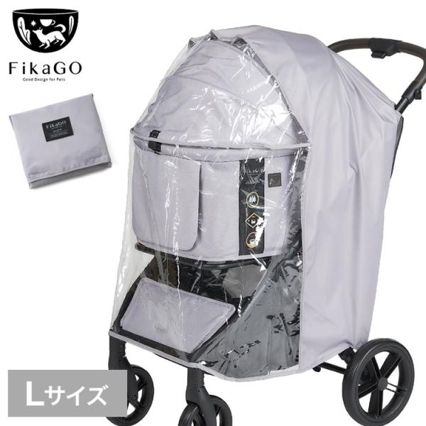 【発売日：2026年01月13日】【商品説明】FikaGOのペットカートに装着可能！純正レインカバーMサイズは「FREE TO GO」シリーズ用、Lサイズは「AGILE」、「FLYTTA」シリーズ用の2サイズございます。＜FikaGO レイ...