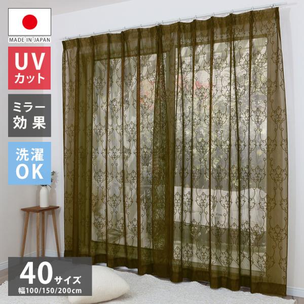 【発売日：2025年04月07日】■素材ポリエステル100%■生産国日本■特徴人々に愛されるクラシックな雰囲気のダマスク柄がお部屋の雰囲気を変える、無地調のドレープカーテンにも合わせやすい軽やかなミラーレースカーテンです。程よい透け感で日中...