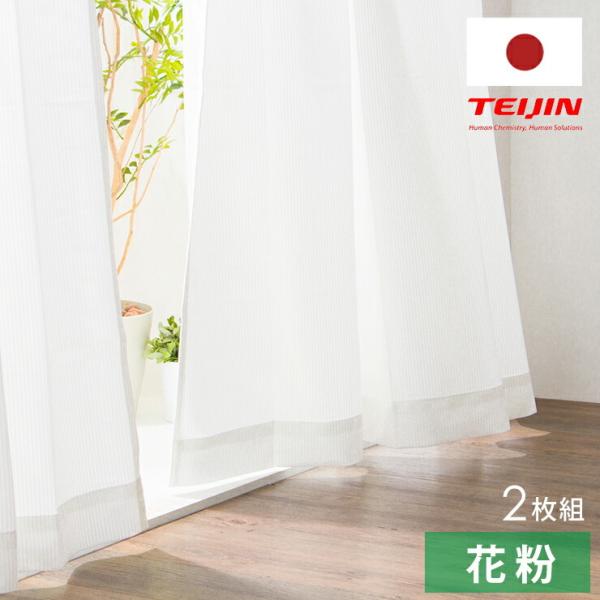 【発売日：2019年03月08日】帝人の特殊機能糸「エフコット」と「涼しや」をあみこみ、花粉キャッ チ機能と断熱、遮熱、遮像効果をもたせた高機能ミラーレースカーテ ン。 糸自体に花粉キャッチ機能があるので、洗っても効果は落ちず、持続し ます...