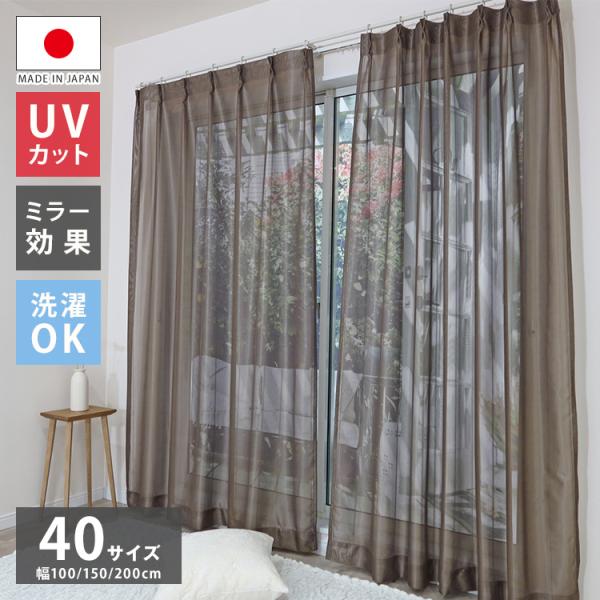 【発売日：2025年04月07日】■素材ポリエステル100%■生産国日本■特徴綺麗なストライプが施された、ドレープカーテンにも合わせやすい軽やかなミラーレースカーテンです。程よい透け感のレースが適度な日差しを採り入れてお部屋を明るくし、優雅...