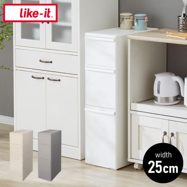 【発売日：2023年06月13日】ちょっとした隙間で使えるスリムな「隠す」収納アイテム。キッチンやサニタリー、リビングで使える「like-it(ライクイット)」の引き出しストッカー「スリムストレージ」です。ミディストッカーはデッドスペースに...