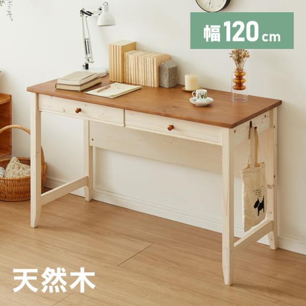 【発売日：2024年02月02日】■商品サイズ幅120×奥行50×高さ72cm■素材天板・引出し前板・脚：パイン無垢　ウレタン塗装その他：プリント化粧板■生産国ベトナム■特徴・レトロな雰囲気が可愛らしいカントリー調スタイル。・引出しには仕切...
