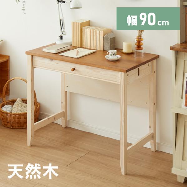 【発売日：2024年02月02日】■商品サイズ幅90×奥行50×高さ72cm■素材天板・引出し前板・脚：パイン無垢　ウレタン塗装その他：プリント化粧板■生産国ベトナム■特徴・レトロな雰囲気が可愛らしいカントリー調スタイル。・引出しには仕切り...