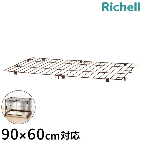 【発売日：2023年06月05日】【商品説明】もっとお掃除簡単ペットサークル用の屋根面です。飛び出しやケガを防止します。・落下物からペットを守ります。●商品情報●商品名/もっとお掃除簡単ペットサークル 90-60 屋根面サイズ/88×58×...