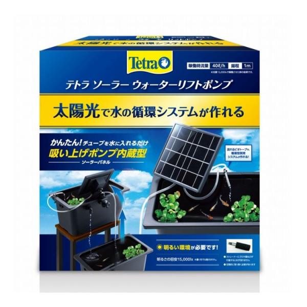 【発売日：2025年11月07日】【商品説明】・水の循環ポンプを搭載したソーラー稼働式ポンプ・チューブを入れるだけで循環スタートできる吸い上げポンプを内蔵・めだかにもやさしいちょろちょろ水流・オーバフロー式の容器と組みわせてオリジナルの循環...