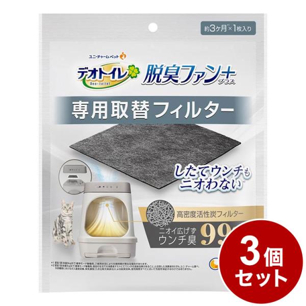 【発売日：2024年05月20日】【商品説明】原材料●主な素材:・脱臭剤:活性炭、ポリエステル繊維・表面材:ポリエステル不織布・結合材:ホットメルト接着剤用途猫の脱臭ファン付き室内トイレ用フィルター使用上の注意●本品は【デオトイレ脱臭ファン...