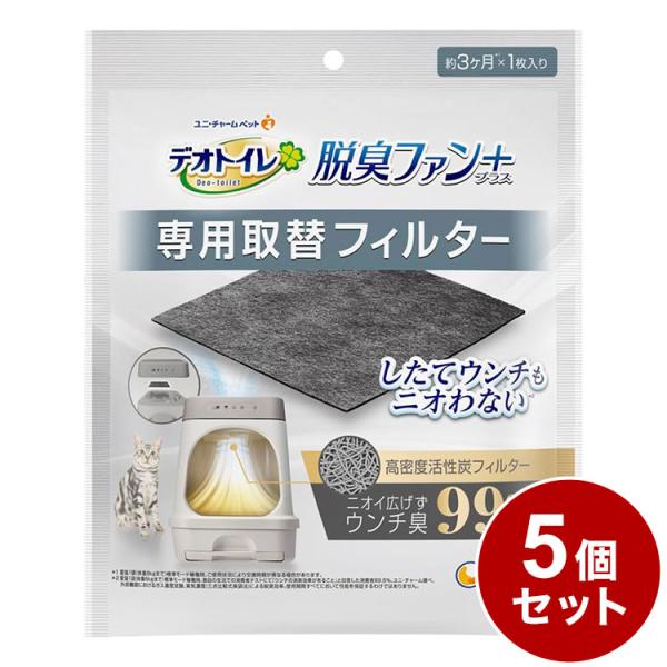 【発売日：2024年05月20日】【商品説明】原材料●主な素材:・脱臭剤:活性炭、ポリエステル繊維・表面材:ポリエステル不織布・結合材:ホットメルト接着剤用途猫の脱臭ファン付き室内トイレ用フィルター使用上の注意●本品は【デオトイレ脱臭ファン...