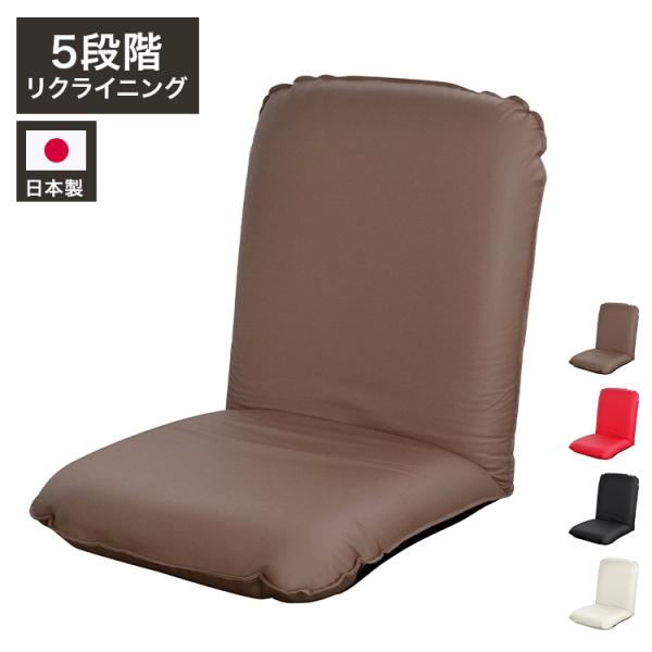 【発売日：2023年04月05日】【商品名】レザー　LHフラット座椅子(5段階)【特長】シンプルなデザインでスタンダードな座椅子です。サイズもコンパクトなので場所を取りません。ローデスクでの作業時や読書、TVを見る時など手軽にどこへでも持ち...