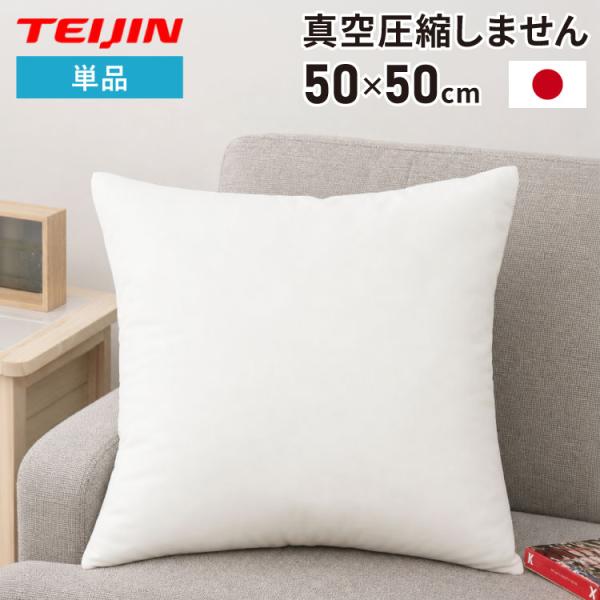 【発売日：2017年03月22日】◇商品名：単品 50×50ヌードクッション スタンダードタイプ◇サイズ：50×50 cm◇厚み：約15cm前後◇側生地： ポリエステル100％◇中綿 ：ポリエステル100%（帝人綿使用）◇生産国 ：日本※最...