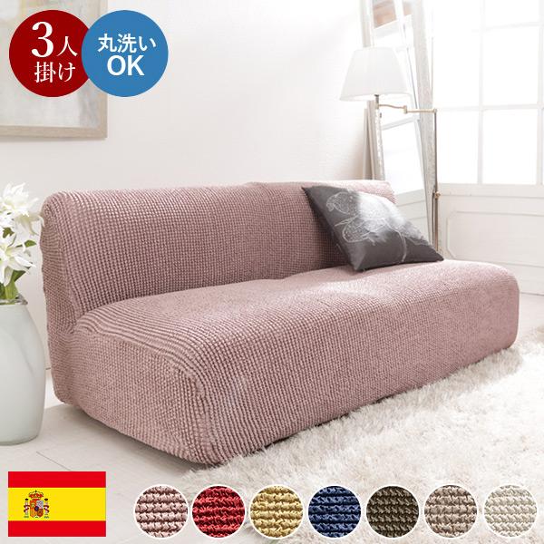 【発売日：2022年08月16日】●特徴ストレッチ性のあるスペイン製のソファカバー。クラシックなデザインが特徴でお部屋を引き立てます。職人たちのプライドをかけて製造した商品です。●材質ポリエステル92％・ポリウレタン8％●サイズ座面幅約13...