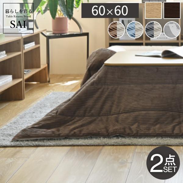 【発売日：2016年09月15日】※メーカー直送のため代金引換はお受けできません。※沖縄・一部離島は別途送料がかかります。お見積もりいたしますのでお問い合わせ下さい。【セット構成】こたつ本体x1こたつ布団x1【カラーバリエーション】■こたつ...