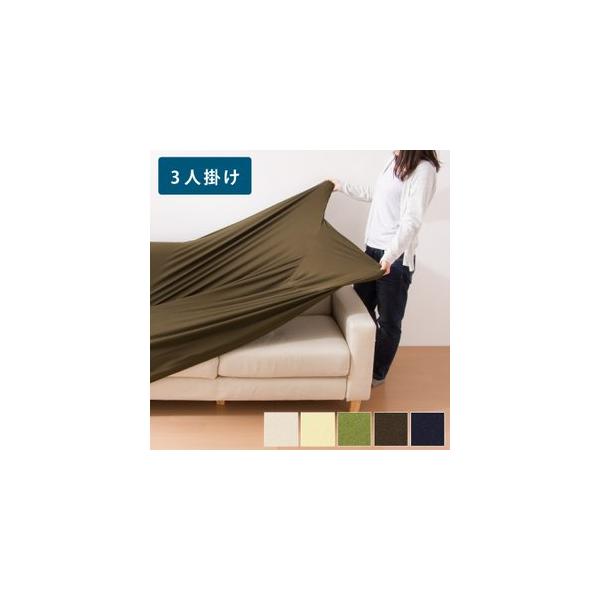 【発売日：2018年01月16日】サイズ幅（約）170〜200、奥行(約)70〜80高さ（約）80まで（足の高さ除く）素材ポリエステル95％ポリウレタン5％生産国中国※注意事項水分をこぼした際には、玉状になりますので上から叩くように拭き取っ...