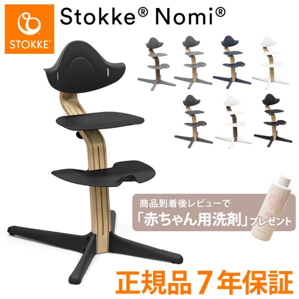 【発売日：2023年07月07日】【商品名】ストッケ ノミ チェア オーク ウォールナット Stokke(R) Nomi(R) Chair Oak Walnut【サイズ】幅52cm×奥59cm×高さ83.5cm 【重量】4.68kg【素材】...