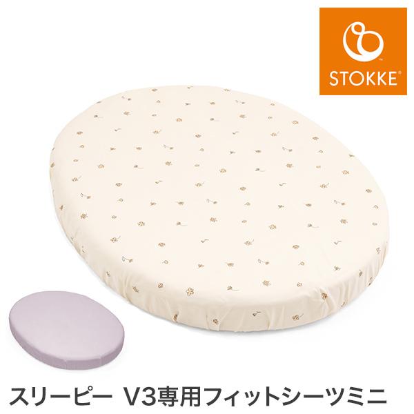 【発売日：2025年07月09日】スリーピー ミニマットレス専用/W90×D150×H8.4cm■商品重量0.15kg■対象年齢新生児〜6ヵ月頃まで端にゴムをあしらったスリーピー V3専用フィットシーツミニまあるい形のストッケ スリーピー ...