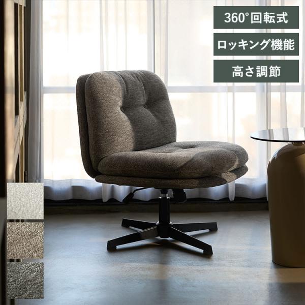 【発売日：2025年10月31日】穏やかな丸みを描く、シンプルで美しいシルエット。奥行きある表情のシェニール生地のラウンジチェア『Anela（アネラ）』ふんわりと厚みのあるクッションが、読書やくつろぎの時間にやさしく寄り添います。ロッキング...