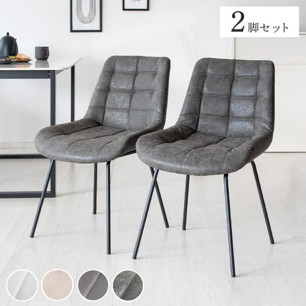 【発売日：2024年03月18日】商品名　ダイニングチェア Lement（レメント）サイズ　幅51×奥行き57×高さ79cm（座面高：46cm）材　質　張地：合成皮革（PU）、ウレタン、スチール備　考　組立式（約10分）、2脚セット