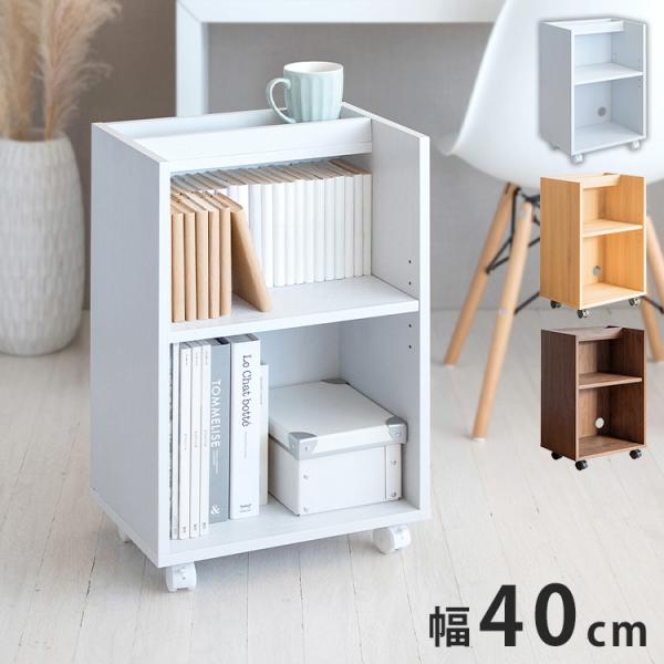 【発売日：2022年11月21日】【特長】本やファイルが収納できる可動棚が付いたシンプルで美しい木目調のサイドラック『Lezele（ルゼル）』。デスク周りはもちろんリビングや寝室などお家の色々な場所でマルチに活躍します。お好みの高さに調整で...