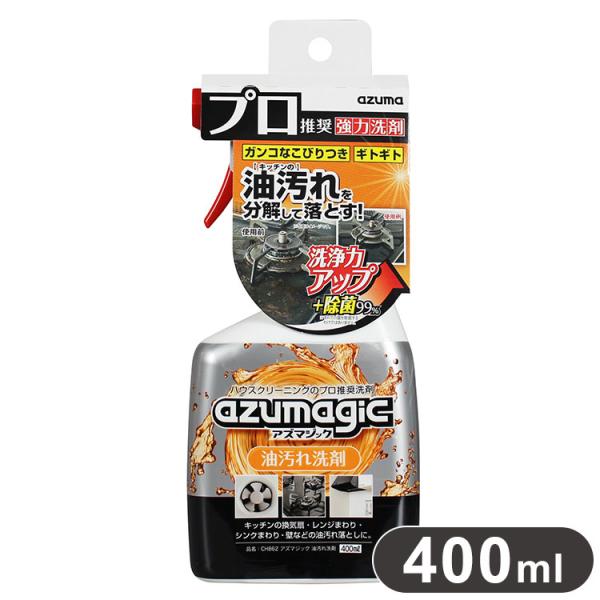 【発売日：2025年12月12日】【商品説明】ハウスクリーニングのプロが推奨する洗剤シリーズ「 アズマジック 」を2023年リニューアル。汚れ落とし効果アップ！より汚れに浸透しやすくなり、頑固な油汚れを落とすスピードが速くなりました。油汚れ...