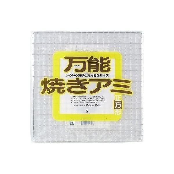 【発売日：2019年08月02日】【商品詳細】25センチ四方の正方形の焼き網です。BBQだけでなくご家庭でお魚やお餅を焼くのにも便利なサイズです。焦げ付きを抑えるには焼く前に油を塗ることと、網をしっかり温めることをお勧めします。丁寧に使えば...