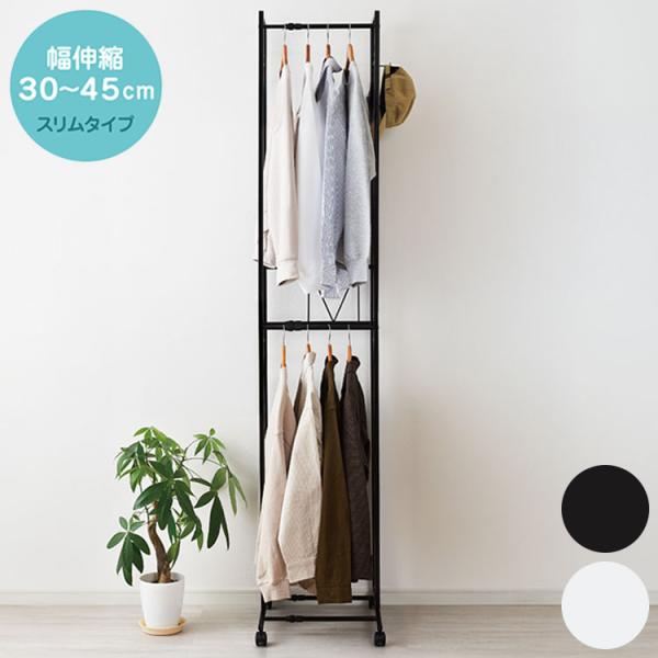 【発売日：2025年08月15日】【サイズ】幅30〜45cm×奥行45cm×高さ206.6cm※フックは含みません。【材質】上下フレーム・ベースパイプ・フック：スチール(エポキシ焼付塗装)伸縮パイプ・背面パイプ：スチール(エポキシ焼付塗装)...