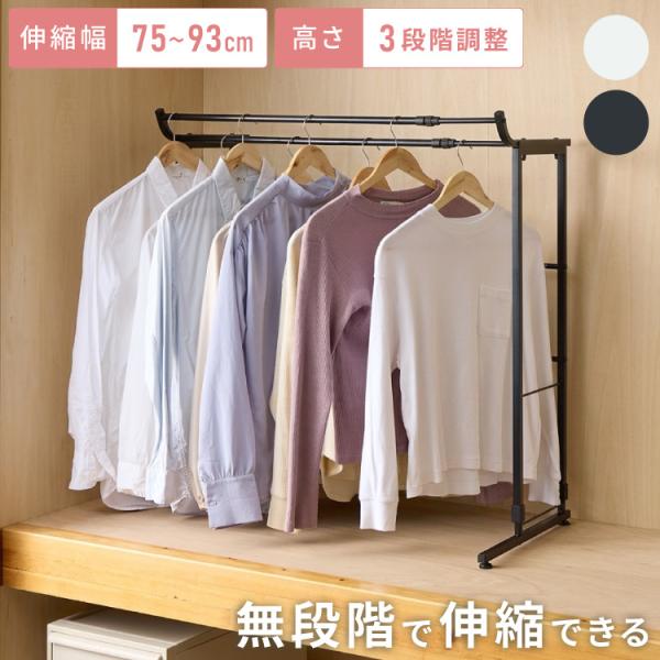 【発売日：2025年08月15日】【サイズ】幅75〜93×奥行45×高さ90cm/95cm/100cm【材質】サイドフレーム・高さ調節フレーム・上パイプ・ベースパイプ：スチール(エポキシ焼付塗装)伸縮パイプ・背面パイプ：スチール(エポキシ焼...
