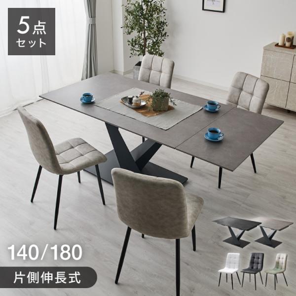 【発売日：2025年10月30日】■商品サイズテーブル：幅140〜180×奥行85×高さ72cmチェア：幅43cm×奥行54cm×高さ86（座面高44）cm■素材【テーブル】天板：セラミック脚：スチール【チェア】張地：PU ※グレーのみレザ...