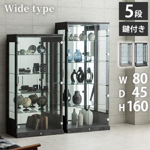 【発売日：2025年12月03日】■商品サイズ幅80×奥行45×高さ160cmガラス棚板：4枚入り※照明は付属しておりません。別途ご購入いただきますようお願いいたします。■素材木部：MDF　シート貼り側面、扉、棚板：強化ガラス内部背面：鏡取...