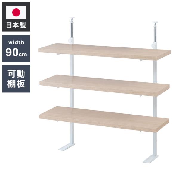 【発売日：2024年03月22日】カウンター下のデッドスペースをオープンラックで収納スペースを作るウォールラック。突っ張り式の薄型省スペース設計で左右側板レスという圧迫感のないすっきり仕上げ。無段階に可変する棚板で、様々な物を、様々な用途で...