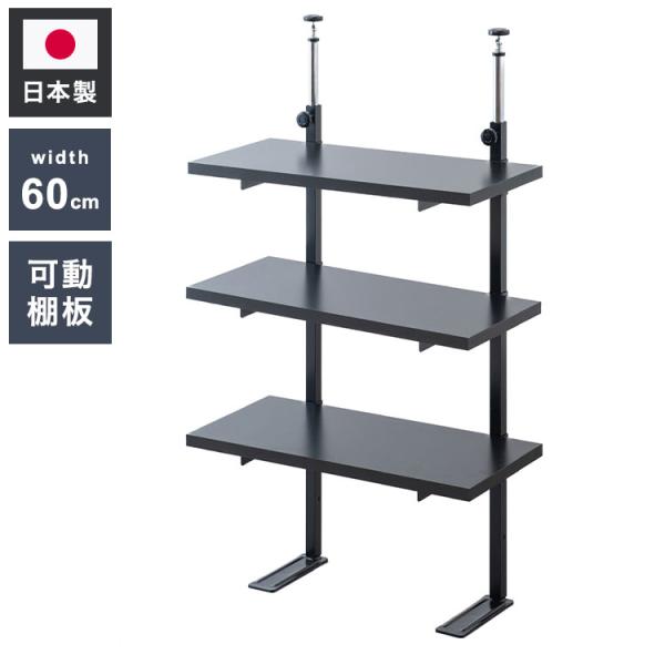 【発売日：2024年03月22日】カウンター下のデッドスペースをオープンラックで収納スペースを作るウォールラック。突っ張り式の薄型省スペース設計で左右側板レスという圧迫感のないすっきり仕上げ。無段階に可変する棚板で、様々な物を、様々な用途で...
