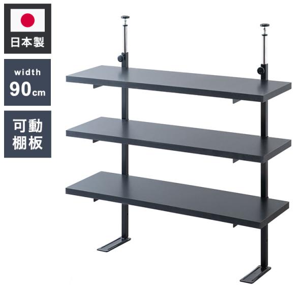 【発売日：2024年03月22日】カウンター下のデッドスペースをオープンラックで収納スペースを作るウォールラック。突っ張り式の薄型省スペース設計で左右側板レスという圧迫感のないすっきり仕上げ。無段階に可変する棚板で、様々な物を、様々な用途で...